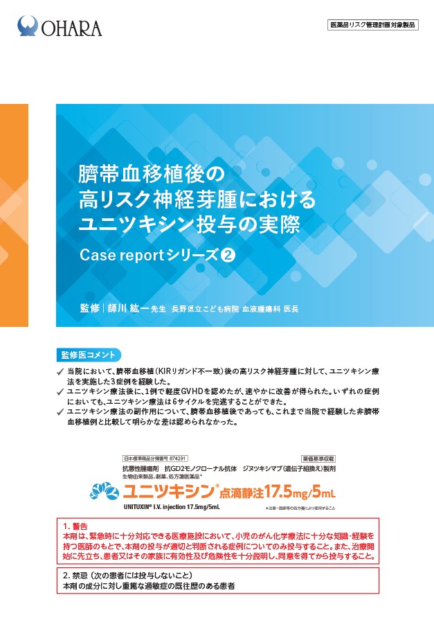 Case report | 大原薬品工業株式会社